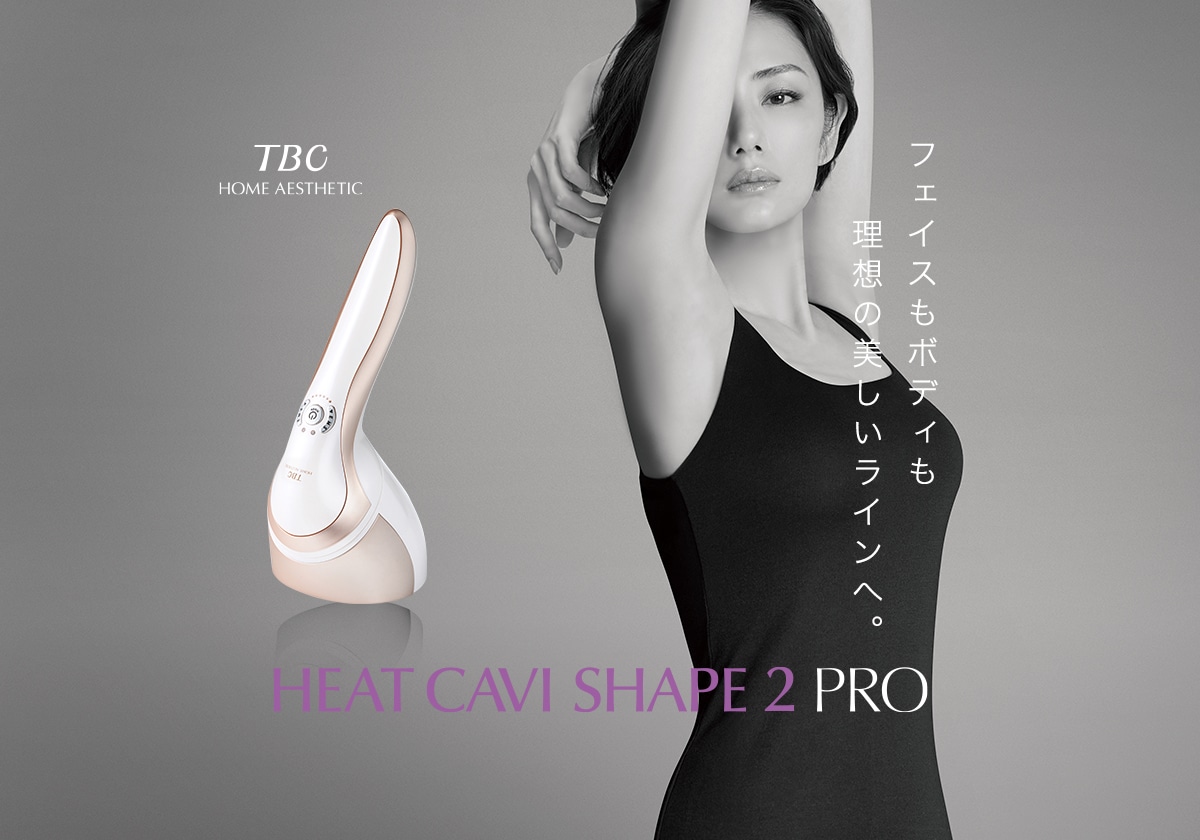 【1台でサロン級ケア】ヒートキャビシェイプ 2 PRO｜TBCオンラインショップ