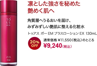TBC FGFエクストラエッセンスEX（年末感謝祭2022）｜TBCオンラインショップ